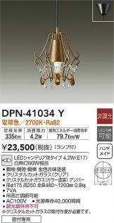 ペンダント 照明器具・換気扇他、電設資材販売のあかり通販