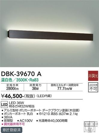 DBK-39670A(大光電機) 商品詳細 ～ 照明器具・換気扇他、電設資材販売のあかり通販